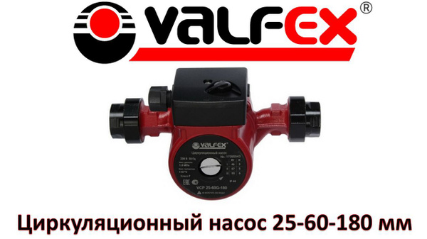 Циркуляционный насос Valfex VCP - купить по выгодной цене в интернет-магазине OZON (1245755306)