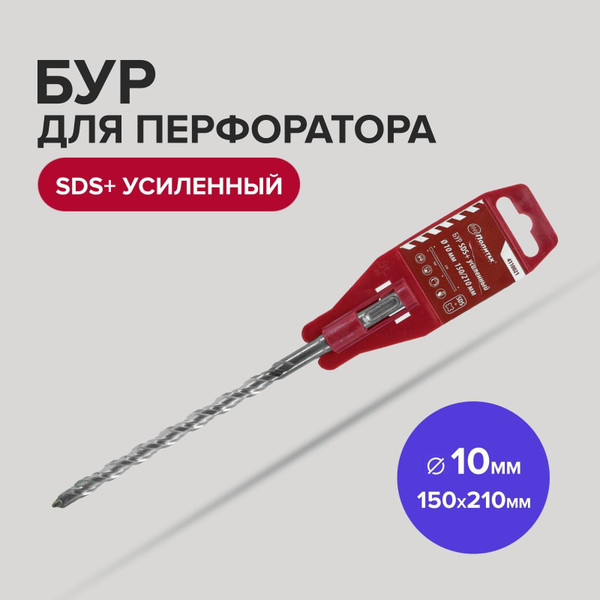 Бур для перфоратора SDS+ 10 х 150/210 мм усиленный Политех Инструмент ...