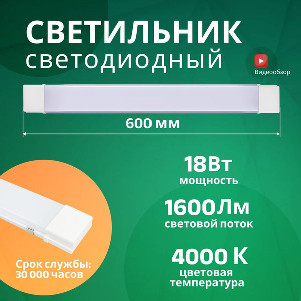 Светильник накладной потолочно-настенный светодиодный 600мм LED ...