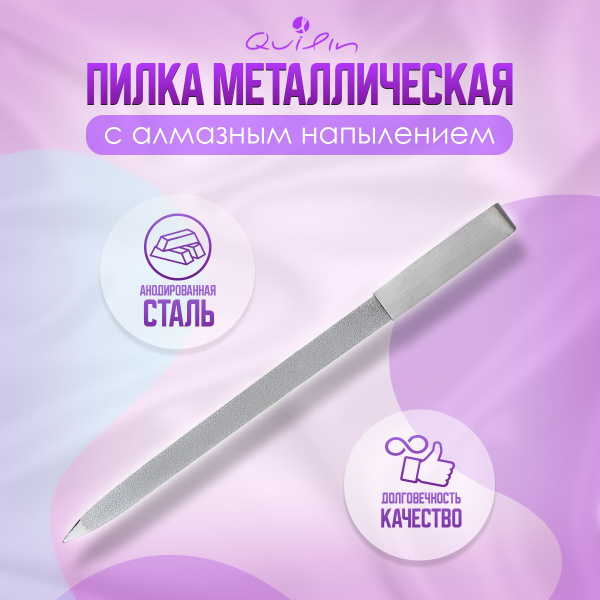 Пилка алмазная для ногтей - купить с доставкой по выгодным ценам в ...