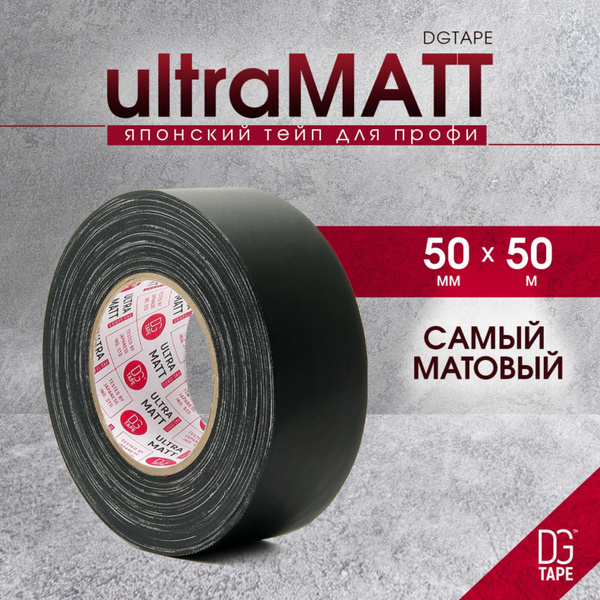 Матовый гаффер тейп DGTAPE ultraMATT 50мм/50м, Черный. Клейкая gaffer ...