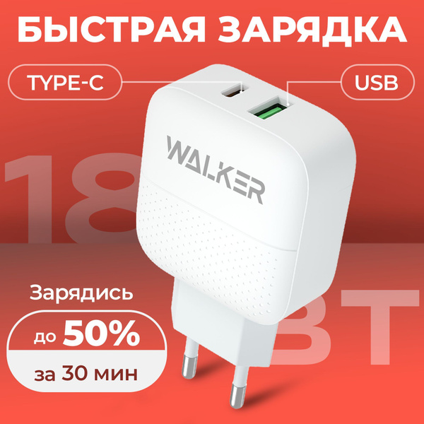 Сетевое зарядное устройство WALKER object Object,object Object, 18 Вт ...