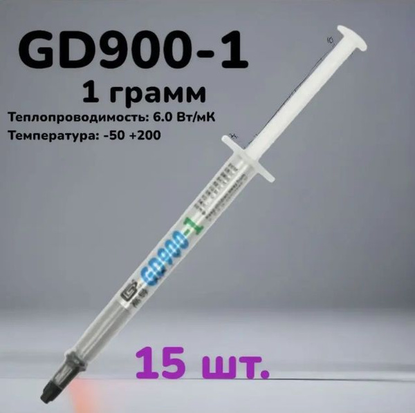 Термопаста GD GD900-1 купить по выгодной цене в интернет-магазине OZON ...