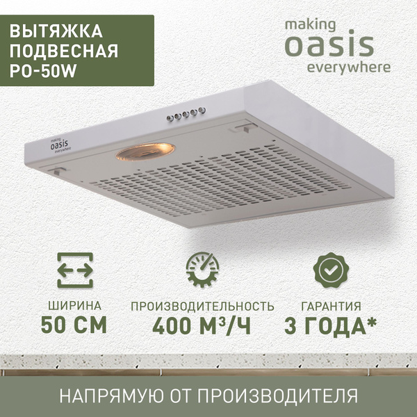 Вытяжка making Oasis everywhere Подвесная купить по низкой цене: отзывы, фото, характеристики в ...