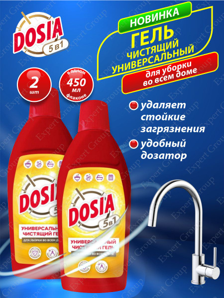 DOSIA универсальный гель 5 в 1 450 мл х 2 шт. - купить с доставкой по ...