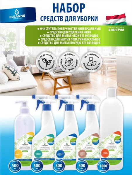Набор Cleanne для уборки - купить с доставкой по выгодным ценам в ...