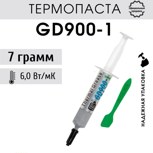 Термопаста GD GD900-1_7 купить по выгодной цене в интернет-магазине ...