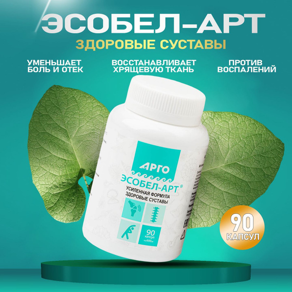 Эсобел-Арт для суставов 90 капсул Биолит - купить с доставкой по ...