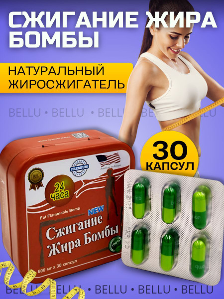 Капсулы для похудения - купить с доставкой по выгодным ценам в интернет ...