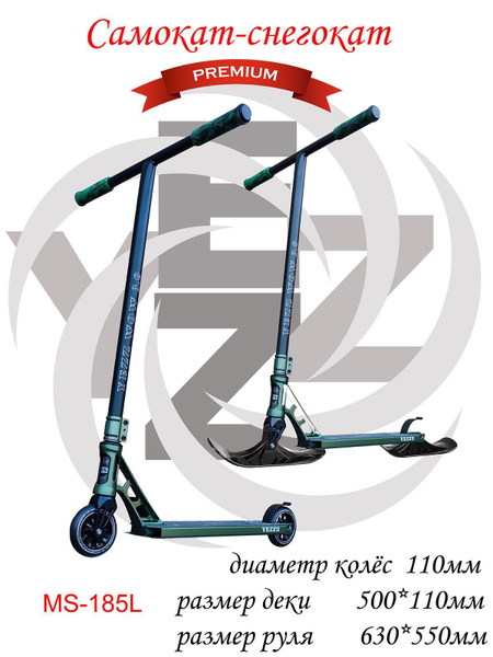 Самокат Трюковой Yezz MS-185Л WOW 3.0, - купить по выгодной цене в ...