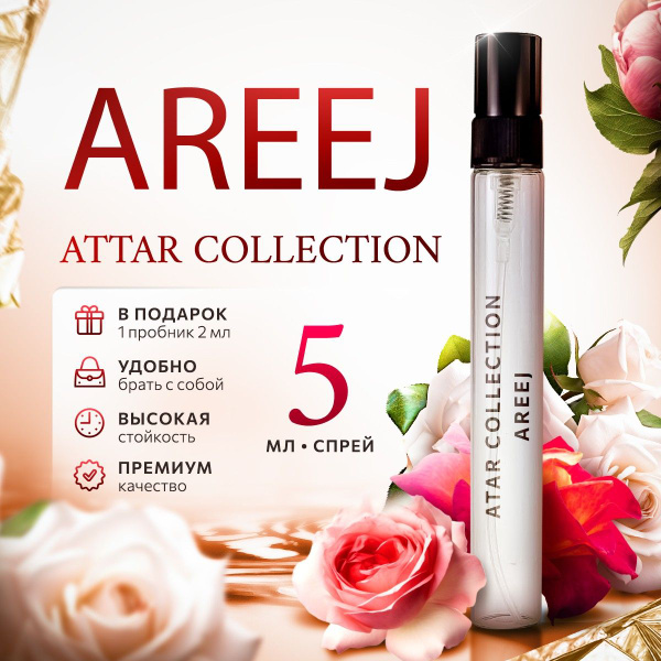 Attar Collection Areej Вода парфюмерная 5 мл (1256278779)