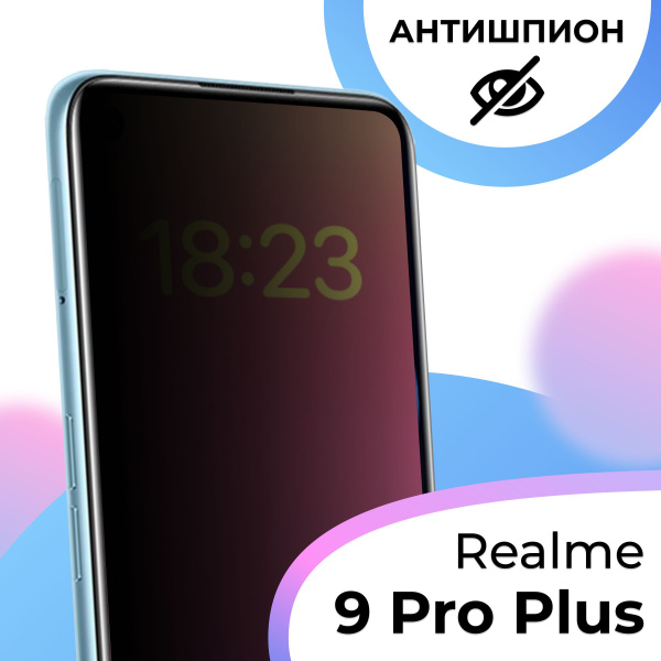 Полноэкранное защитное стекло антишпион для телефона Realme 9 Pro Plus ...