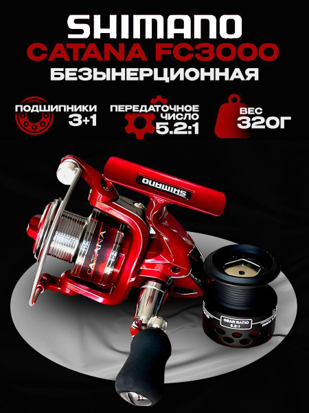 Катушка Shimano Катана, Безынерционная, 3000, Передний фрикцион купить ...