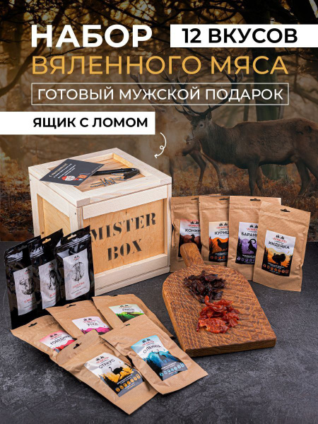 Вкусный подарок для мужчины, набор к пиву вяленое мясо дичь, деревянный ...