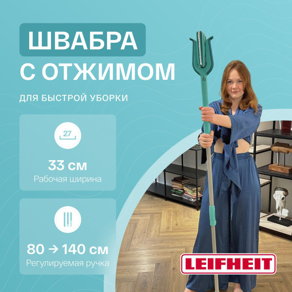 Швабра Leifheit, 140 см - купить по низким ценам в интернет-магазине ...