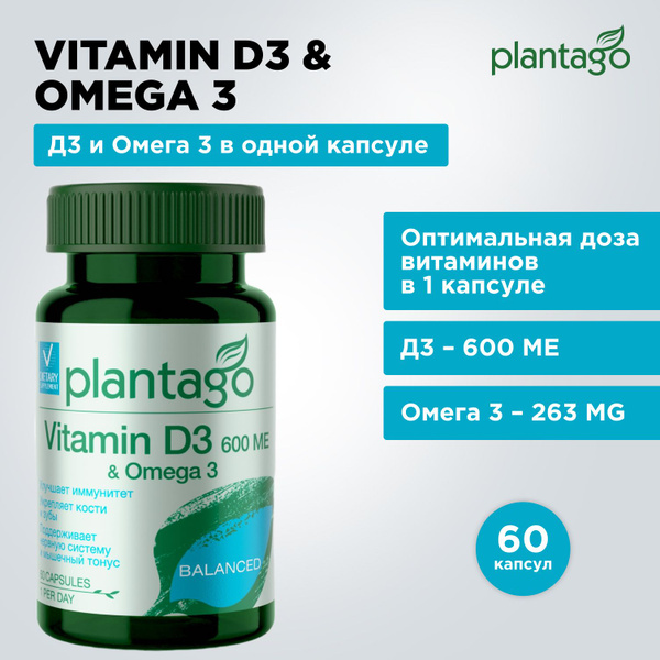 Plantago Омега-3 + Витамин Д3 300%, Omega 3 + Vitamin D3 300% (капсулы массой 790мг) / Плантаго ...