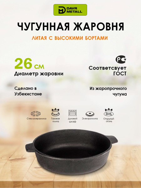 Жаровня DAVR METALL, Чугун, 26 см купить по выгодной цене в интернет ...