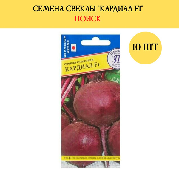 Свекла Семена_свеклы_Престиж - купить по выгодным ценам в интернет ...