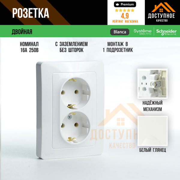 Характеристики Розетка двойная с заземлением без шторок Systeme ...
