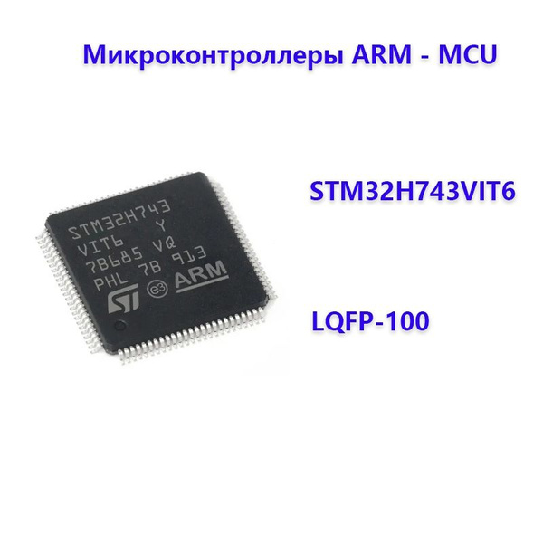 5 шт. Микроконтроллеры ARM-MCU STM32H743VIT6 LQFP-100 ARM Cortex M7 - купить с доставкой по ...