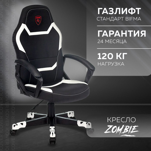 Игровое компьютерное кресло ZOMBIE VIKING 10 1194522, Искусственная ...