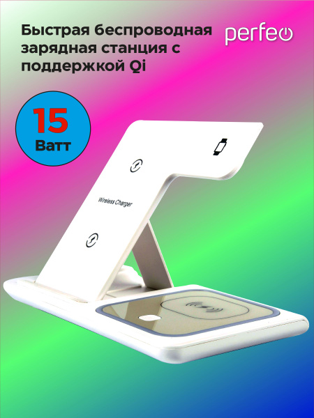 Беспроводное зарядное устройство Perfeo PF_D1141_PF_D1156, 15 Вт, USB Type-C, Fast Charge 2.0 ...