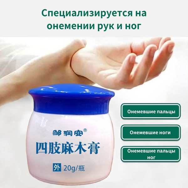 крем для снятия онемения конечностей и боли в мышцах, Устранение отека ...