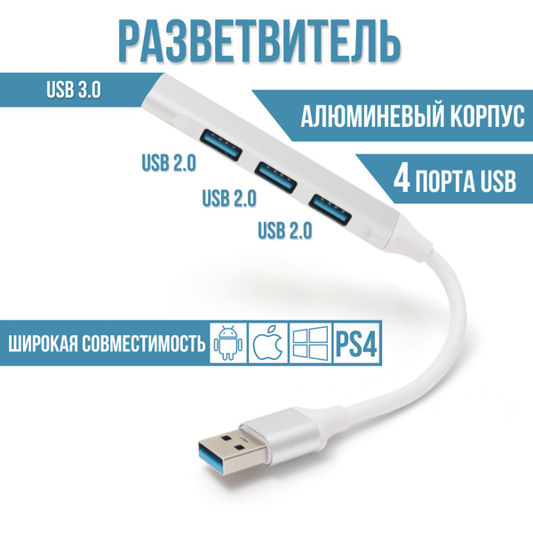 Usb Hub 3 0 на 4 порта Usb концентратор Usb разветвитель 3х Usb 2 0