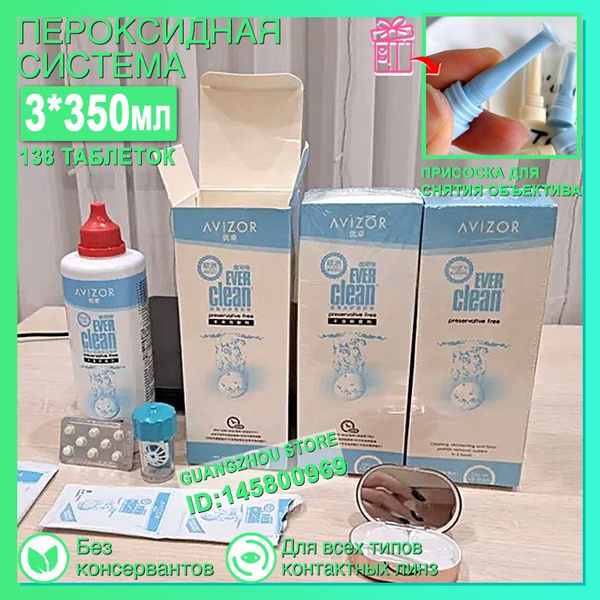 Avizor Ever Clean Peroxide Cleaning System, пероксидный очищающий ...