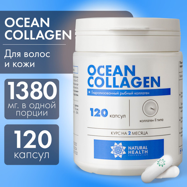 Коллаген морской гидролизованный для суставов и связок, Natural Health ...