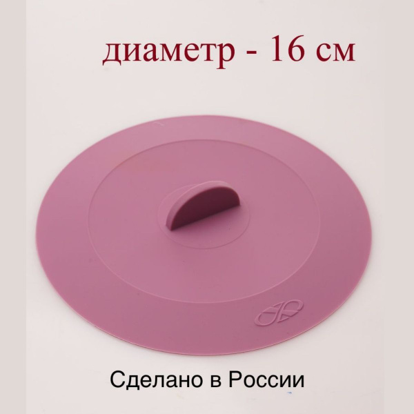 Крышка силиконовая вакуумная - купить с доставкой по выгодным ценам в ...