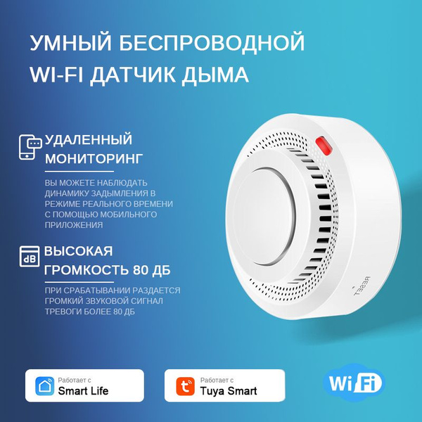 Беспроводной датчик дыма автономный c WiFi для умного дома от Tuya ...