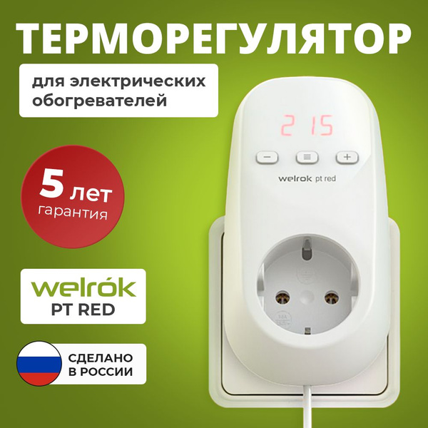 Терморегулятор/термостат Welrok Для инфракрасного отопления - купить по выгодной цене в интернет ...