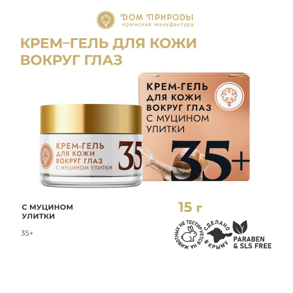 Гель для кожи вокруг глаз с муцином улитки 35+ - купить с доставкой по ...