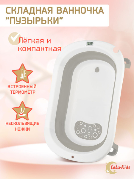 Ванночка для купания новорожденных LaLa-Kids с термометром, детская ...