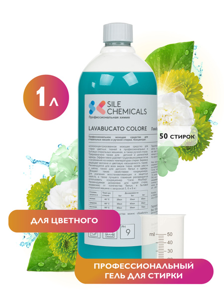 Гель для стирки цветного белья, 1л, Италия. LAVABUCATO COLORI Профессиональное моющее средство ...