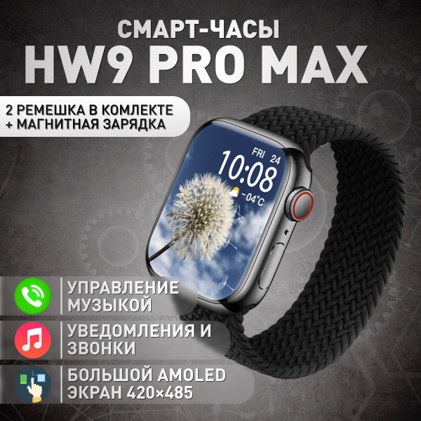 Купить смарт-часы Умные смарт часы 9 серии HW9 PRO MAX AMOLED - купить по низким ценам в ...