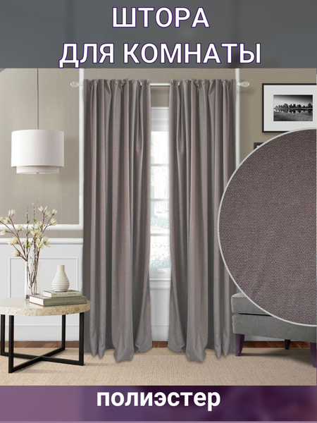 Штора ORBIS штора/шторы/комплект/штор/с тюлью/на окно/окна/день/ночь ...