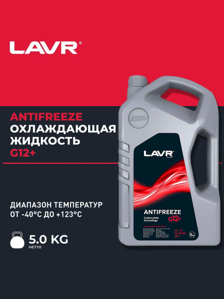 Антифриз LAVR 434202 купить по выгодной цене в интернет-магазине OZON ...