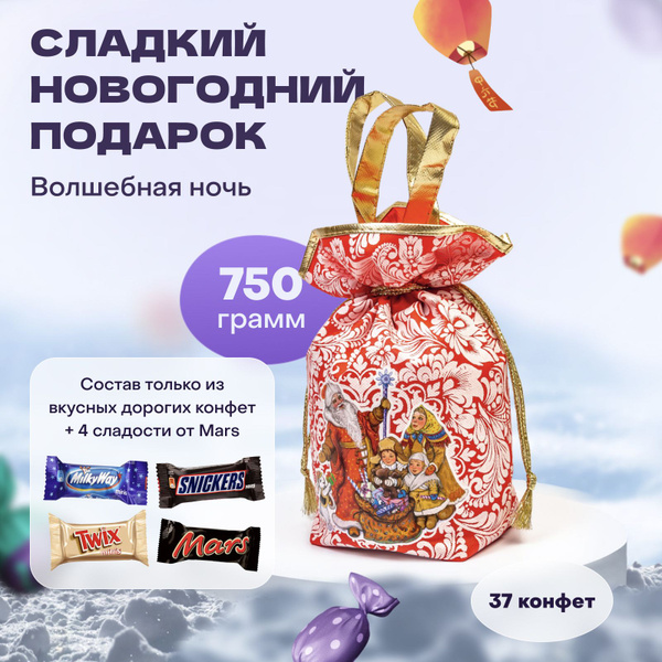 Сладкий новогодний подарок сюрприз для детей на новый год "Волшебная ...