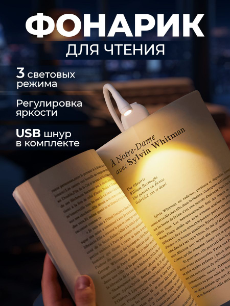 Фонарик для чтения на прищепке - купить с доставкой по выгодным ценам в ...