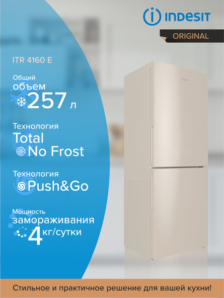 Холодильник Indesit ITR 4160 E, бежевый - купить по доступной цене в ...