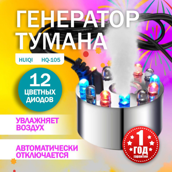 Увлажнитель воздуха Huiqi HQ - 105, серебристый - купить с доставкой по выгодным ценам в ...