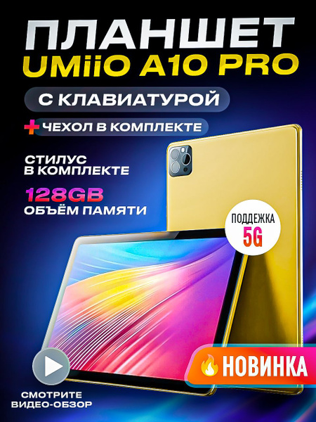 Купить планшет Umiio A10pro 10.1", 128 GB по низкой цене: отзывы, фото ...
