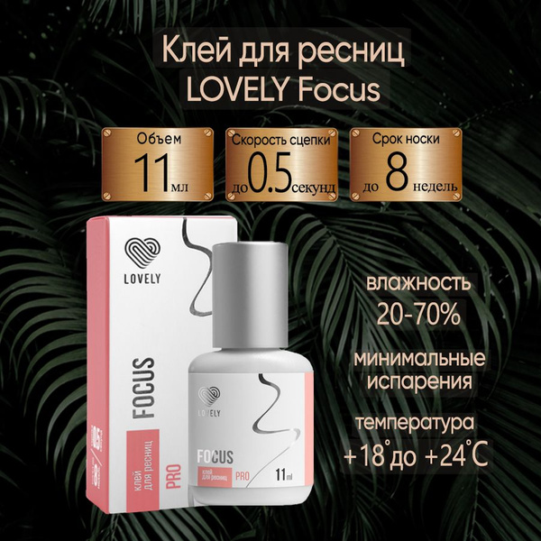 Клей для наращивания ресниц чёрный Focus 11 ml Лавли купить на OZON по низкой цене (1271525786)