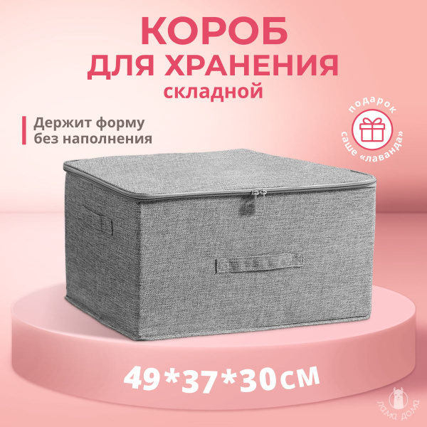 Коробка для хранения, 50 х 38 х 30 - купить по выгодной цене в интернет-магазине OZON (1249434471)