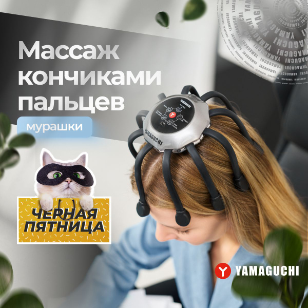 Массажер для головы Yamaguchi Galaxy Super Light - купить с доставкой ...