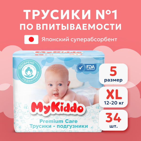 Подгузники трусики детские MyKiddo Premium размер 5 XL, для детей весом ...