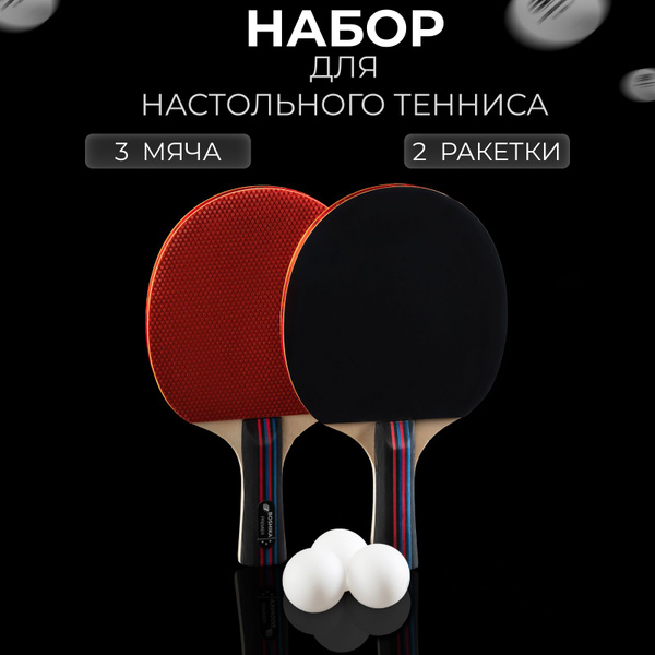 Набор для настольного тенниса BOSHIKA "Premier" , в чехле (2 ракетки, 3 ...