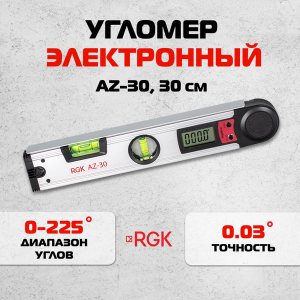 Угломер электронный RGK AZ-30, 32 см (арт. 776127) купить на OZON по низкой цене (168580715)